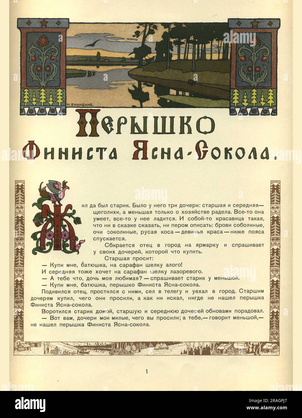 Illustration for the Russian Fairy Story "Feather Of Finist Falcon ...