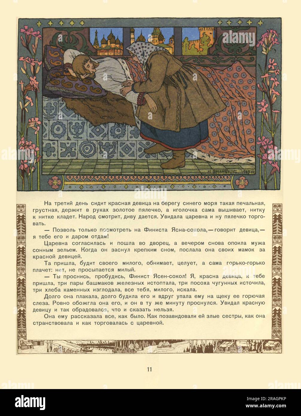 Illustration for the Russian Fairy Story "Feather Of Finist Falcon ...