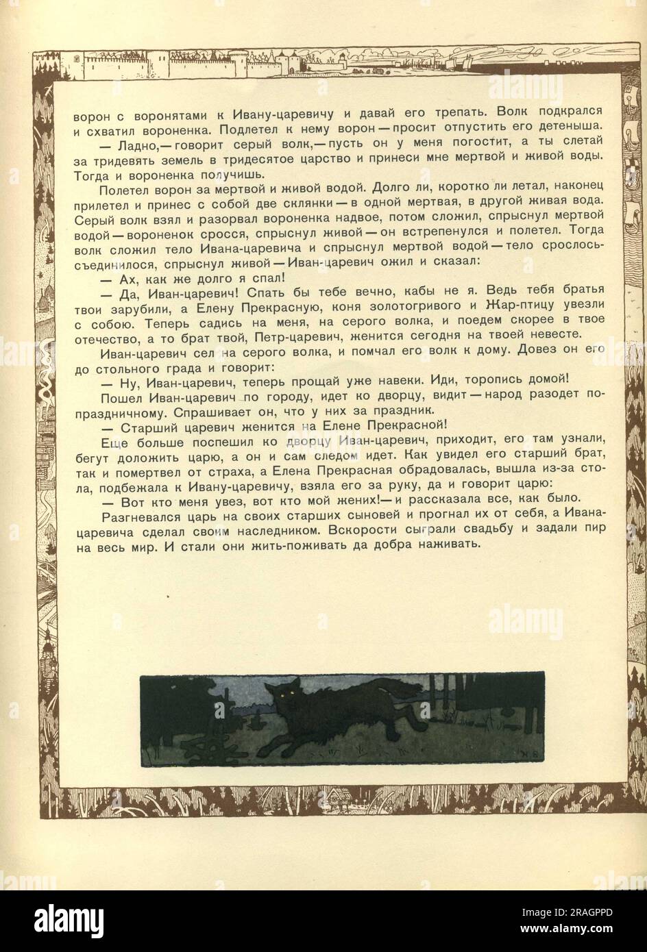 Illustration for the Tale of Prince Ivan, The Firebird and the Grey ...