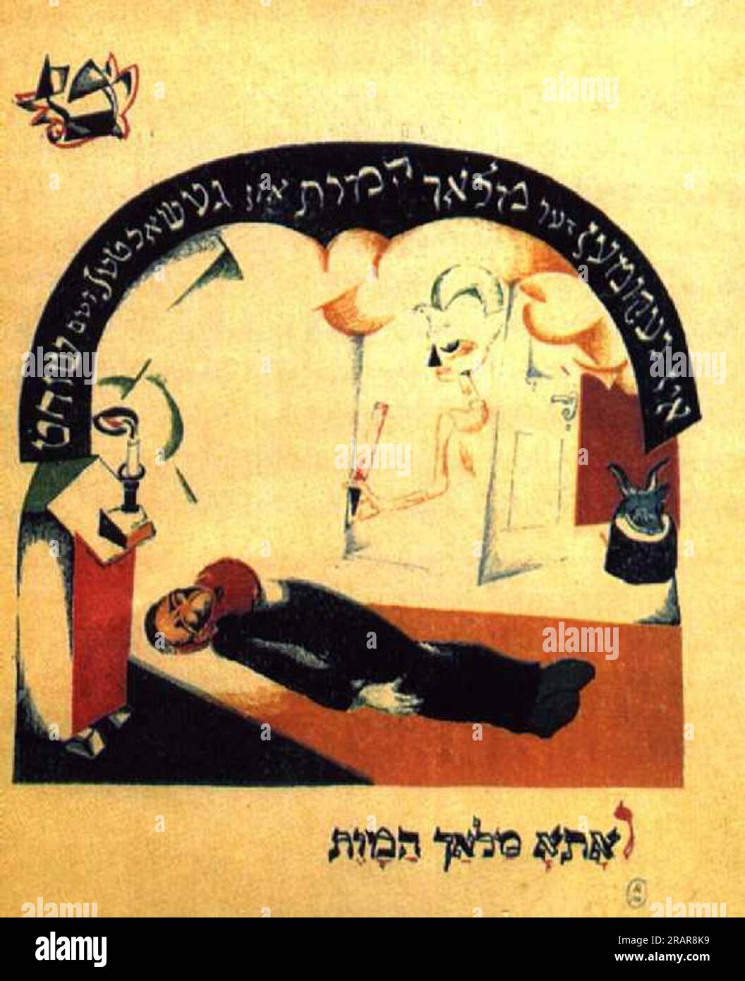 Illustration for Jewish folk tale 'The Goat' 1919 by El Lissitzky Stock ...