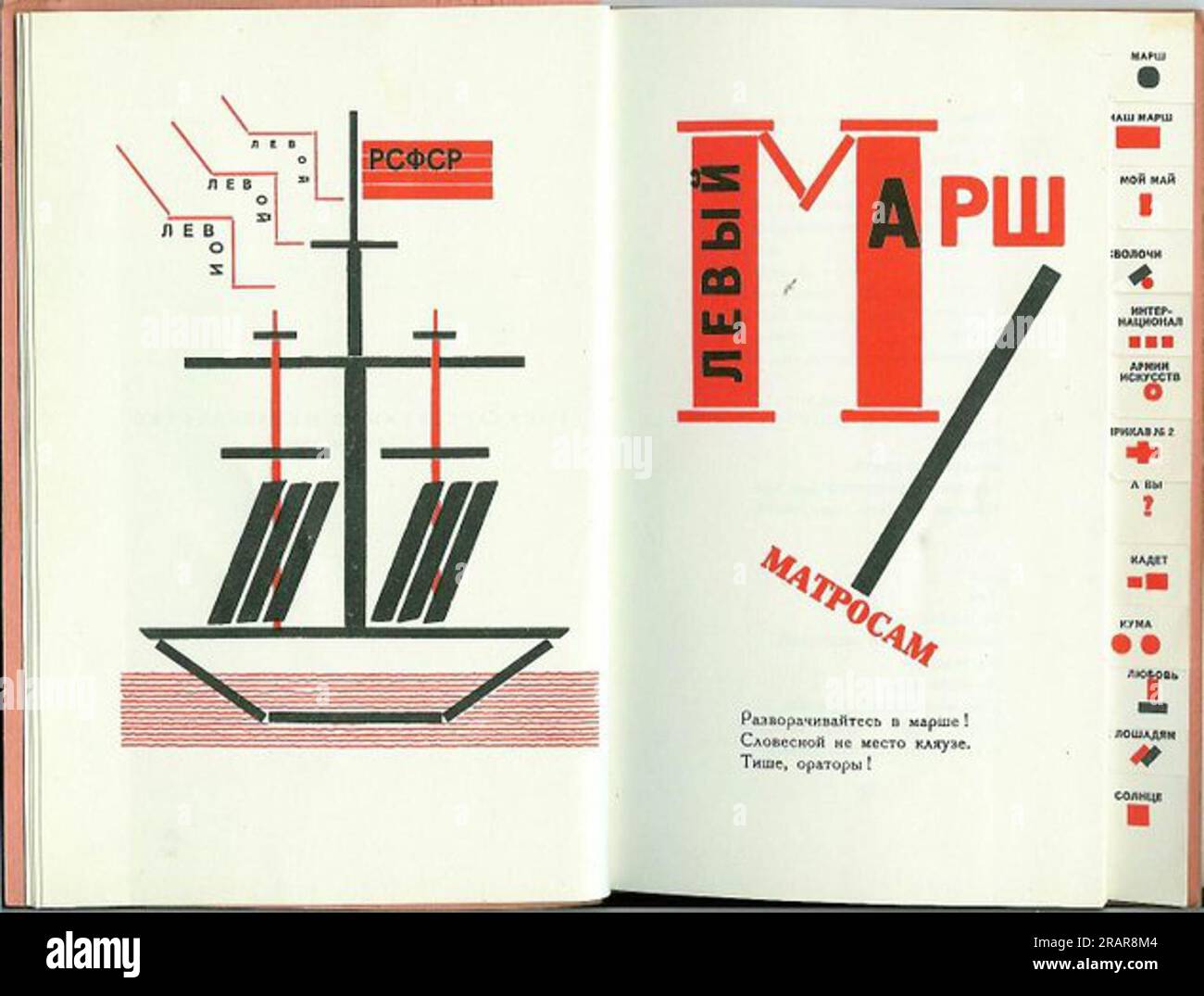 Illustration to 'For the voice' by Vladimir Mayakovsky 1920; Moscow ...