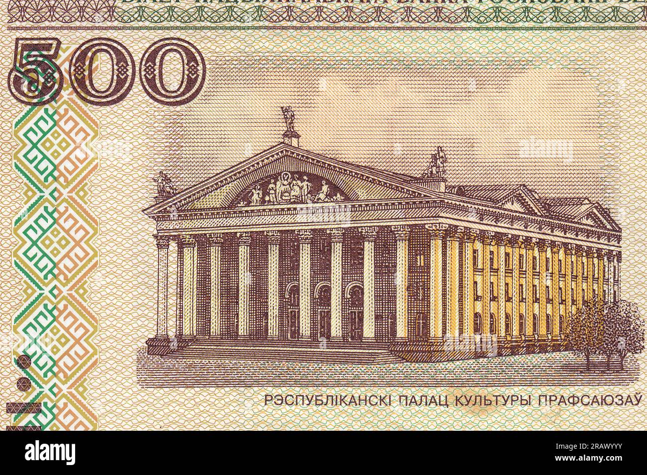 Fragment of the obverse of the 500 Belarusian rubles bill. A 2000 ...