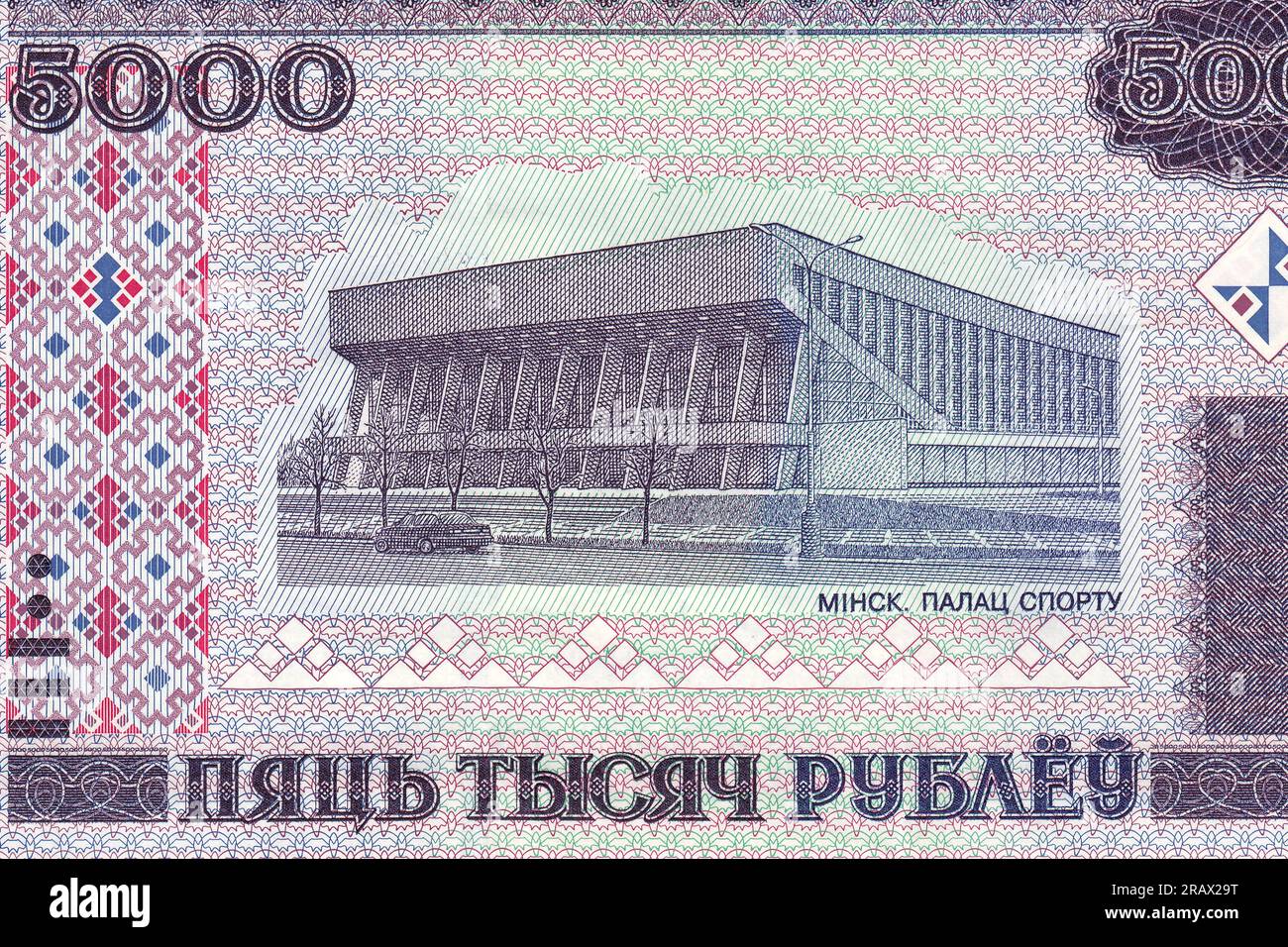 Fragment of the obverse of the 5000 Belarusian rubles bill. A 2000 ...