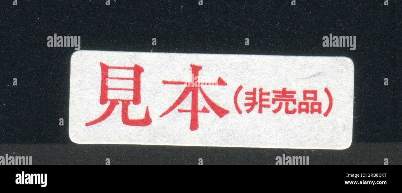 Offset printing japan hi-res stock photography and images - Alamy