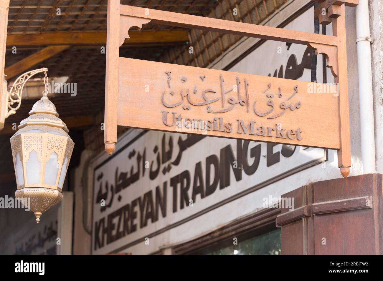 Souq market sign hi-res stock photography and images - Alamy