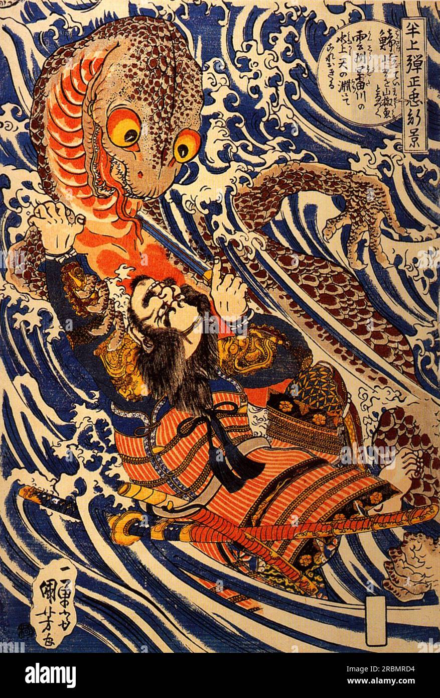 Hanagami Danjo no jo Arakage fighting a giant salamander by Utagawa ...