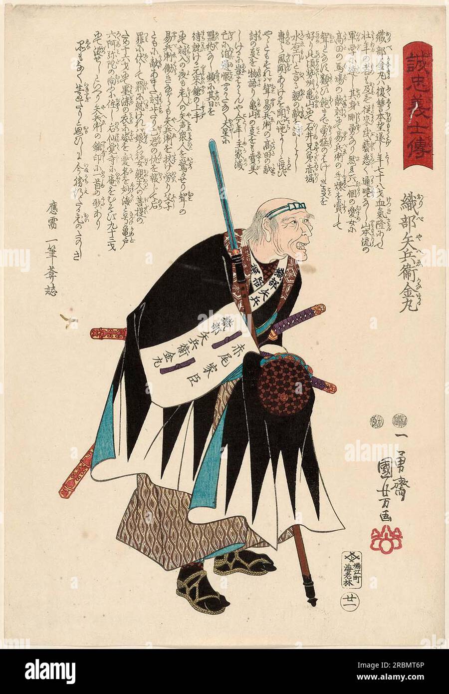 Yahei kanamaru hi-res stock photography and images - Alamy