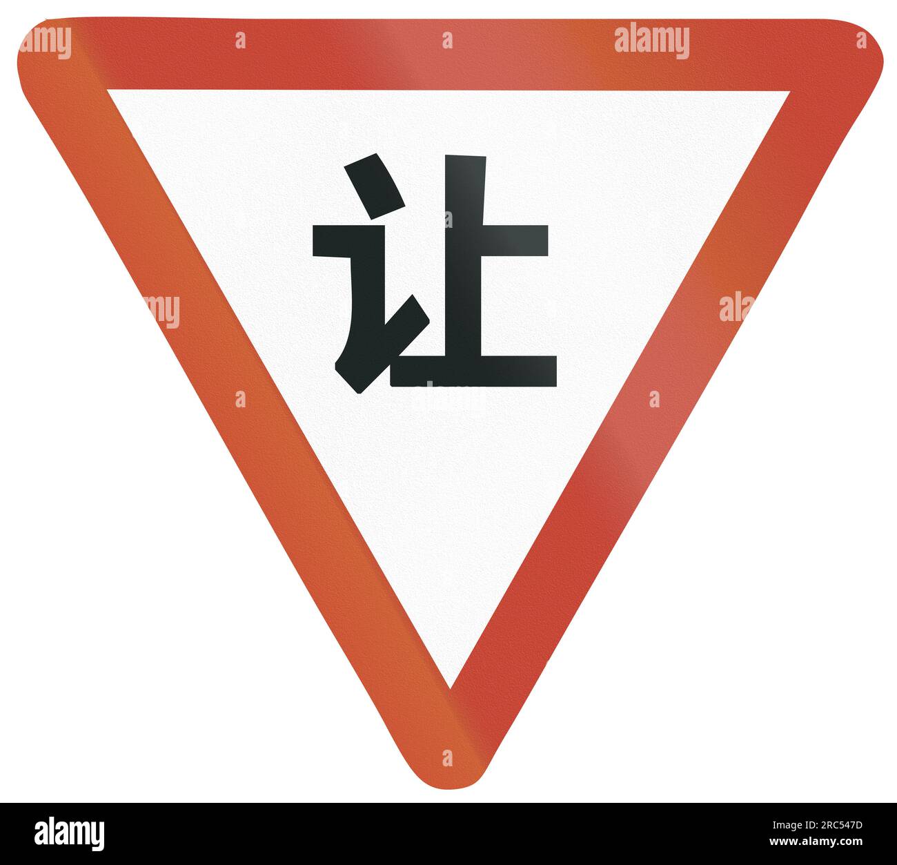 An official road sign in China: Yield Stock Photo - Alamy