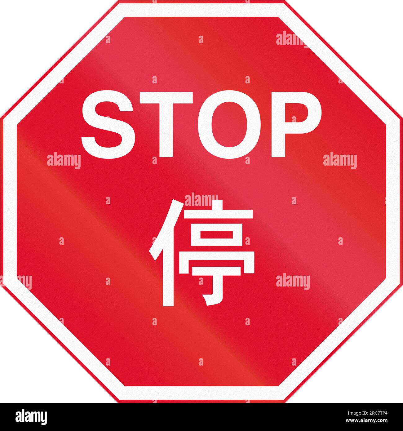 An official road sign in Hong Kong: Stop Stock Photo - Alamy