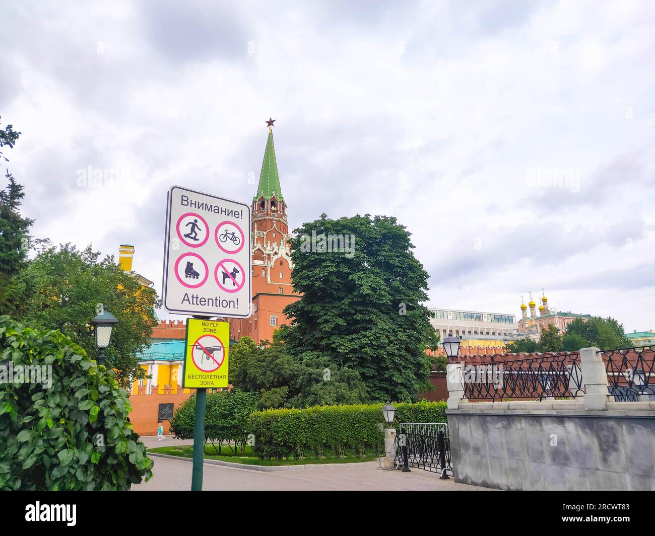 Moscow. Sign `No-fly zone` in the Alexander Garden Stock Photo - Alamy