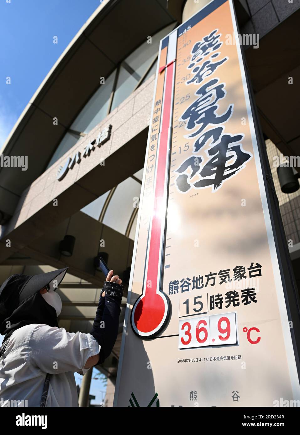 Thermometer displays air temperature in Kumagaya, Saitama Prefecture on ...