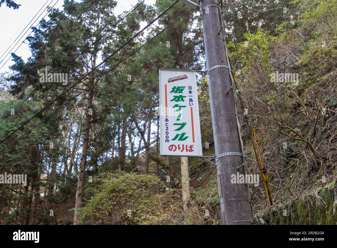 Hieizan sakamoto cable hi-res stock photography and images - Alamy