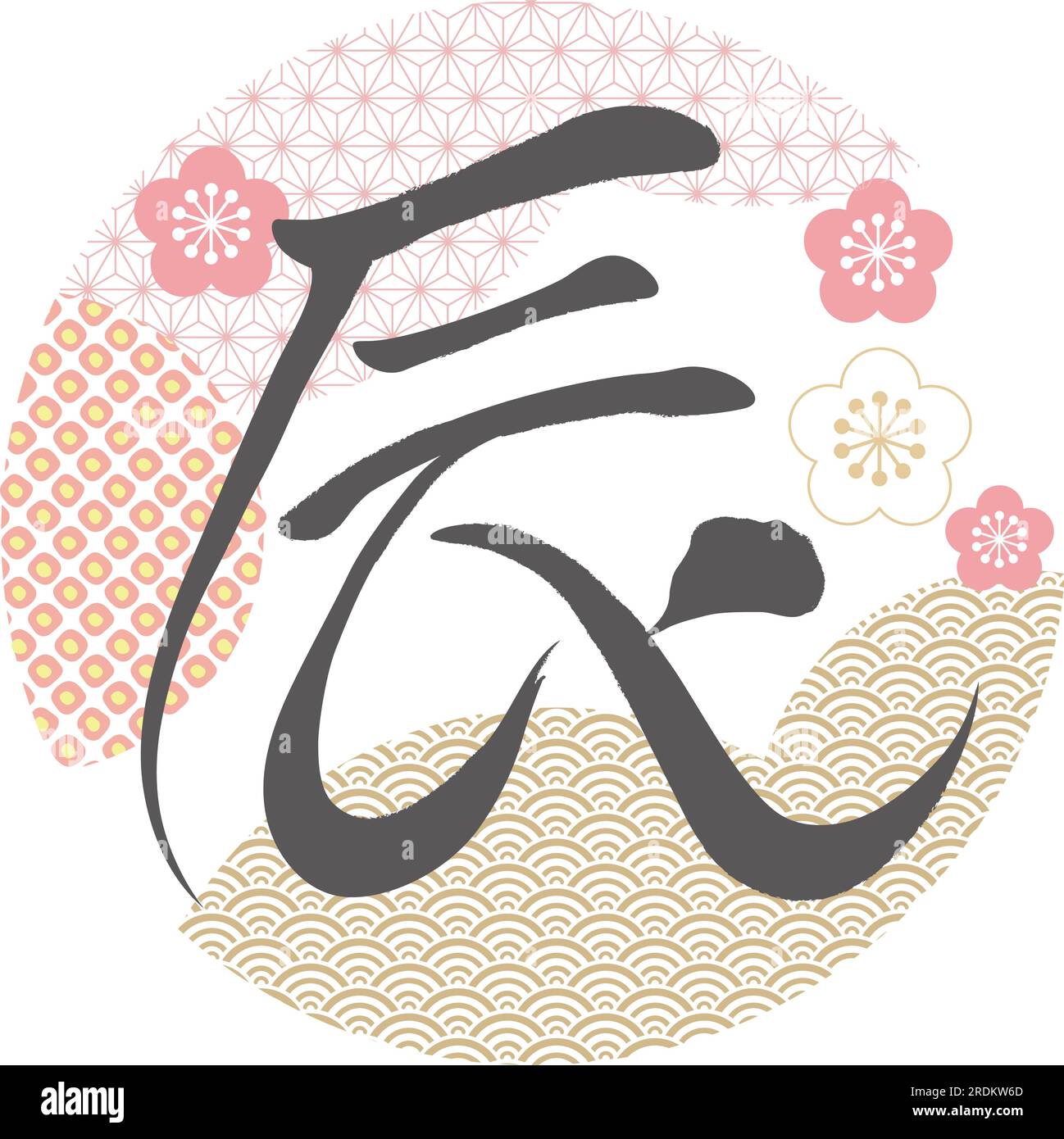 The Year Of The Dragon Vector Kanji Brush Calligraphy Logo Isolated On ...