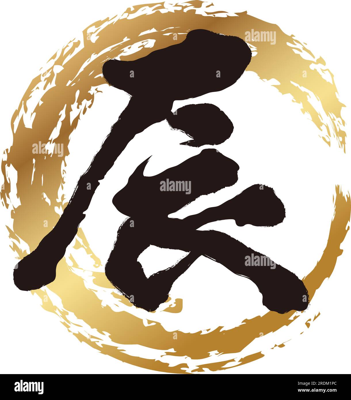 The Year Of The Dragon Kanji Brush Calligraphy Vector Illustration ...