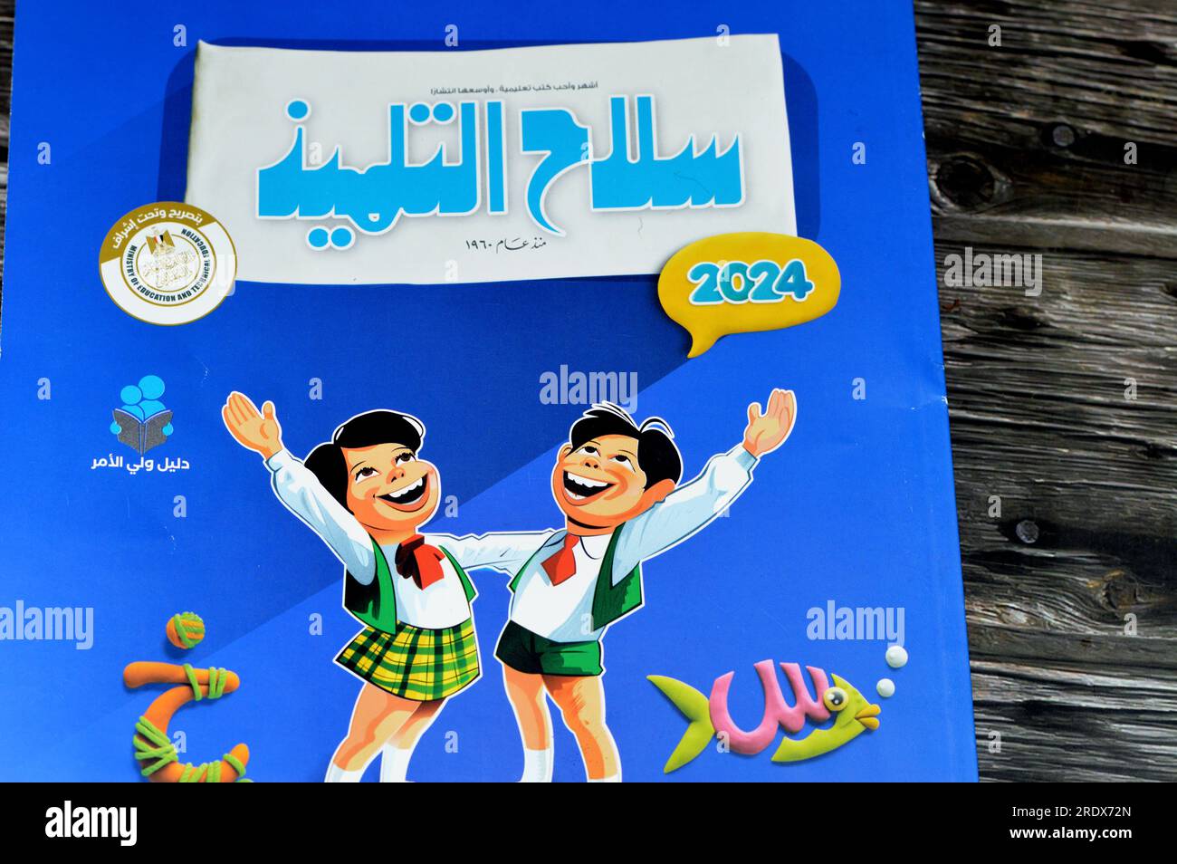 Cairo, Egypt, July 17 2023: Selah El Telmeez or Student's lifeline ...