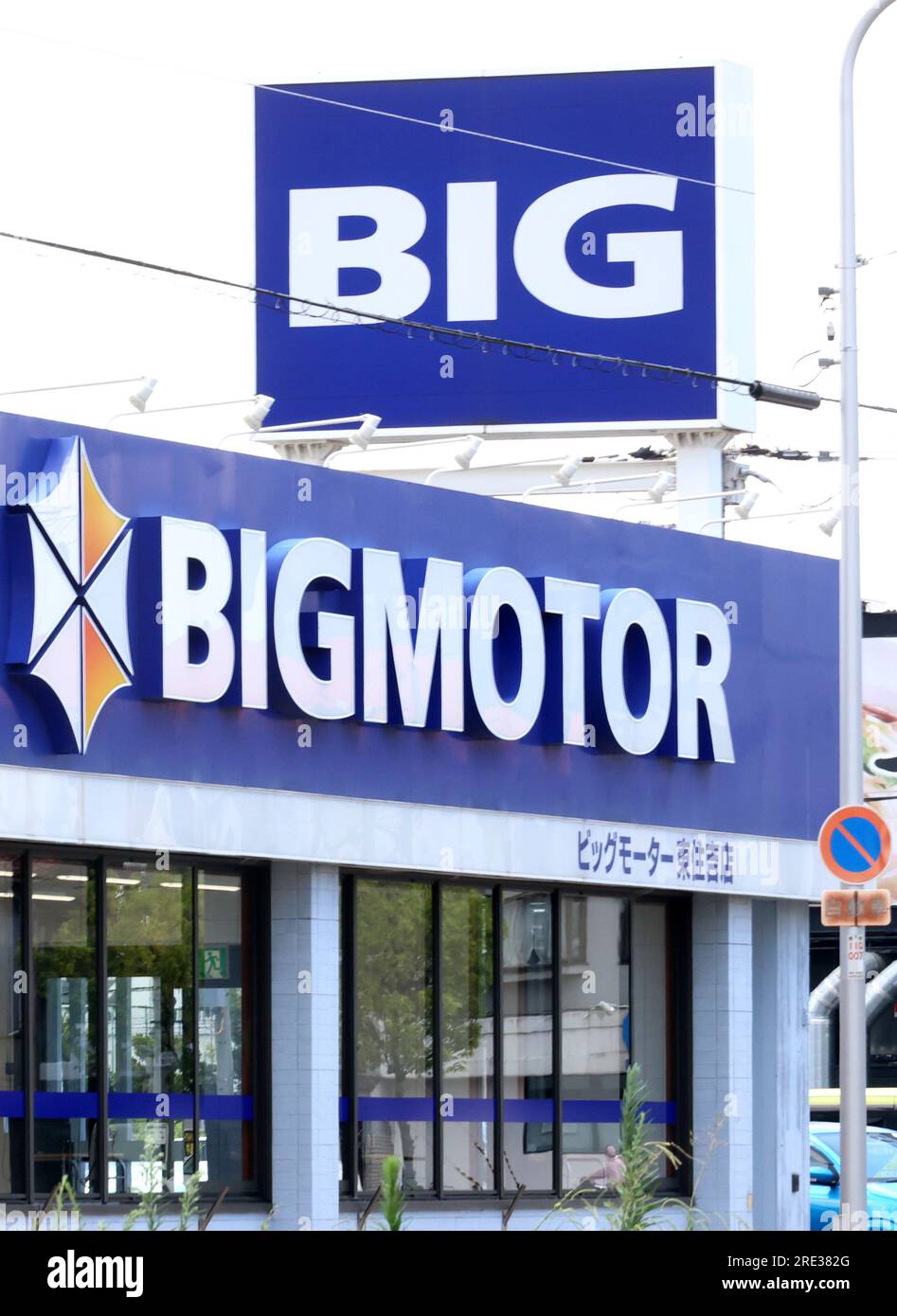 Osaka, Japan. 25th July, 2023. This picture shows a shop of Japan's ...
