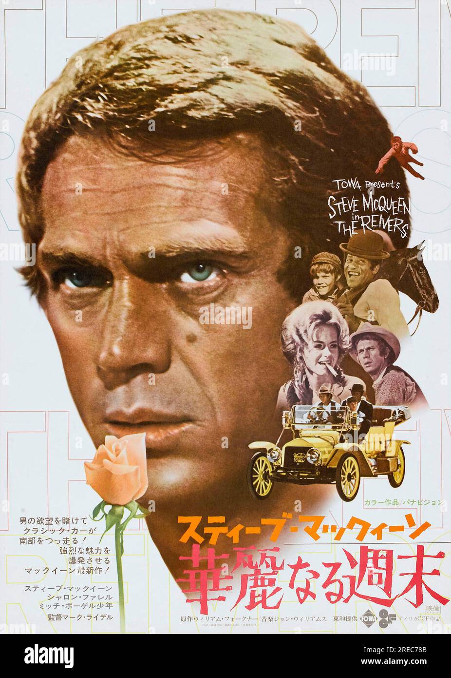 STEVE MCQUEEN in THE REIVERS (1969), directed by MARK RYDELL. Credit ...