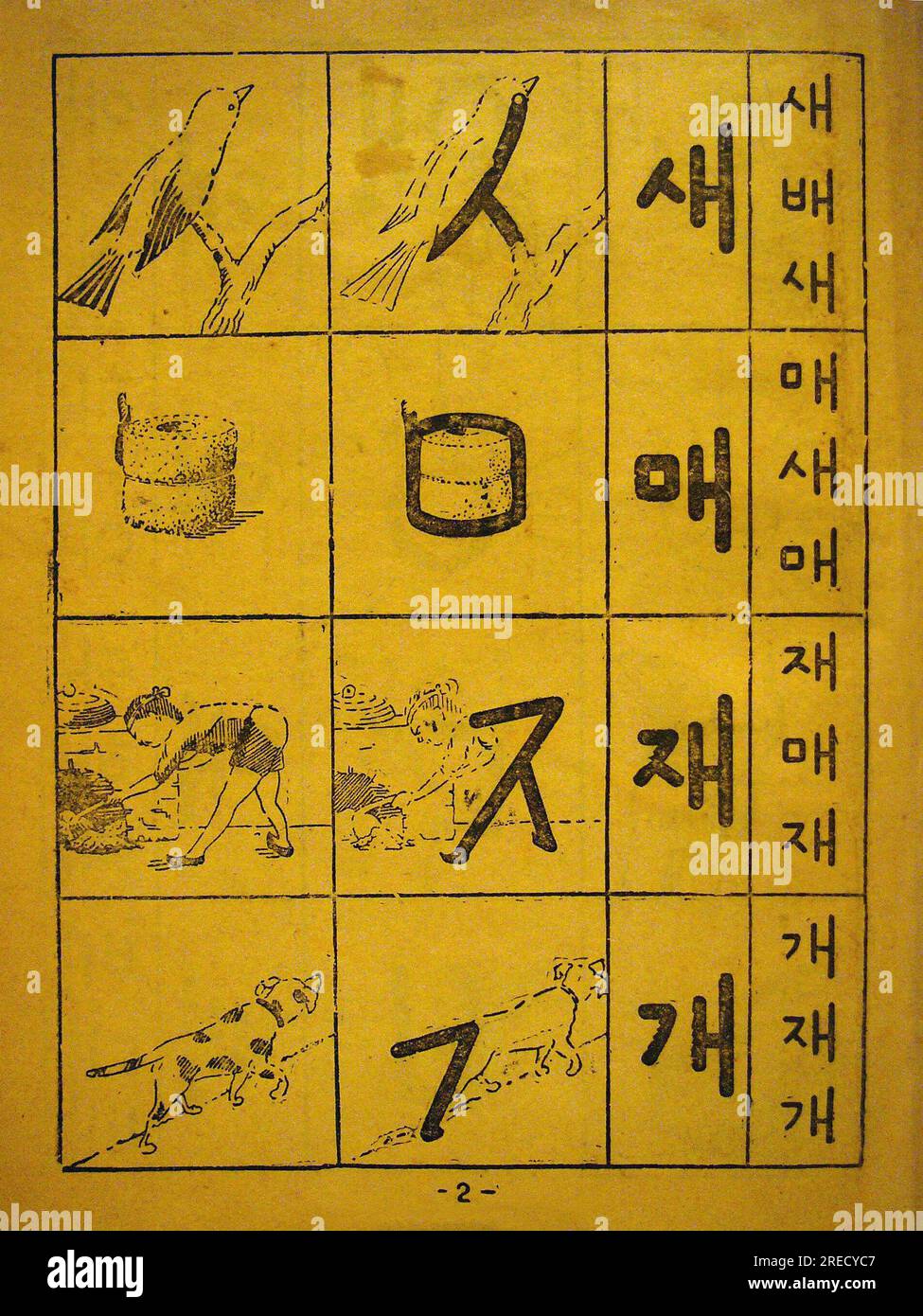 Alfabeto de corea hi-res stock photography and images - Alamy