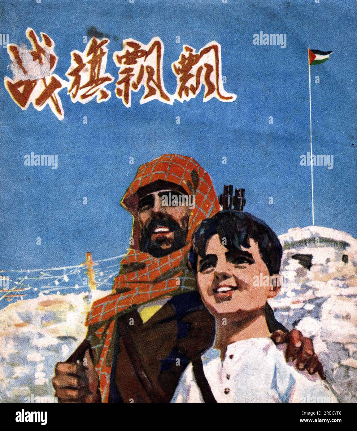 Le Maoisme dans le monde, la Republique Populaire de Chine soutient la ...