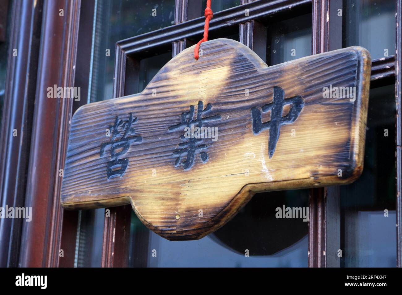 business sign on the door in a shop in China, closeup of pictures Stock ...