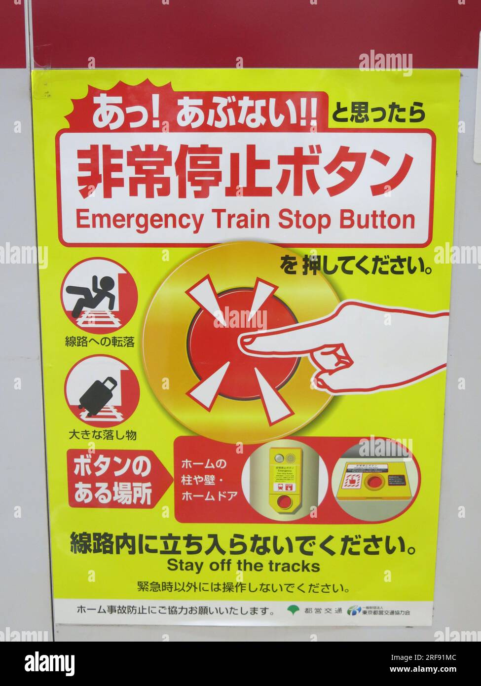 A public information poster on the Tokyo Metro in English & Japanese ...