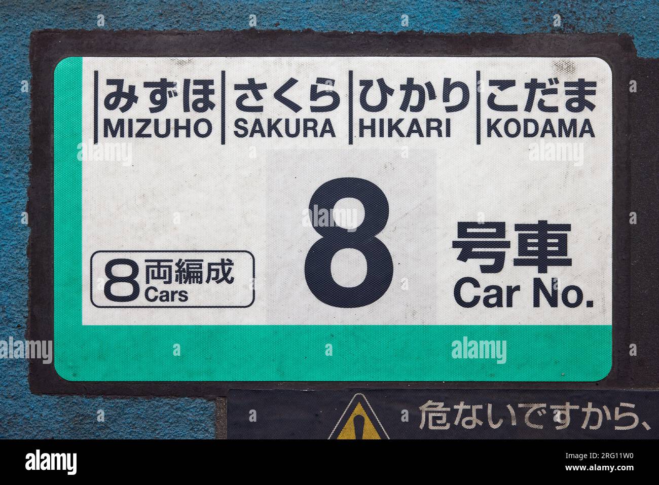 Shinkansen car number sign on train platform: "Mizuho, Sakura, Hikari ...