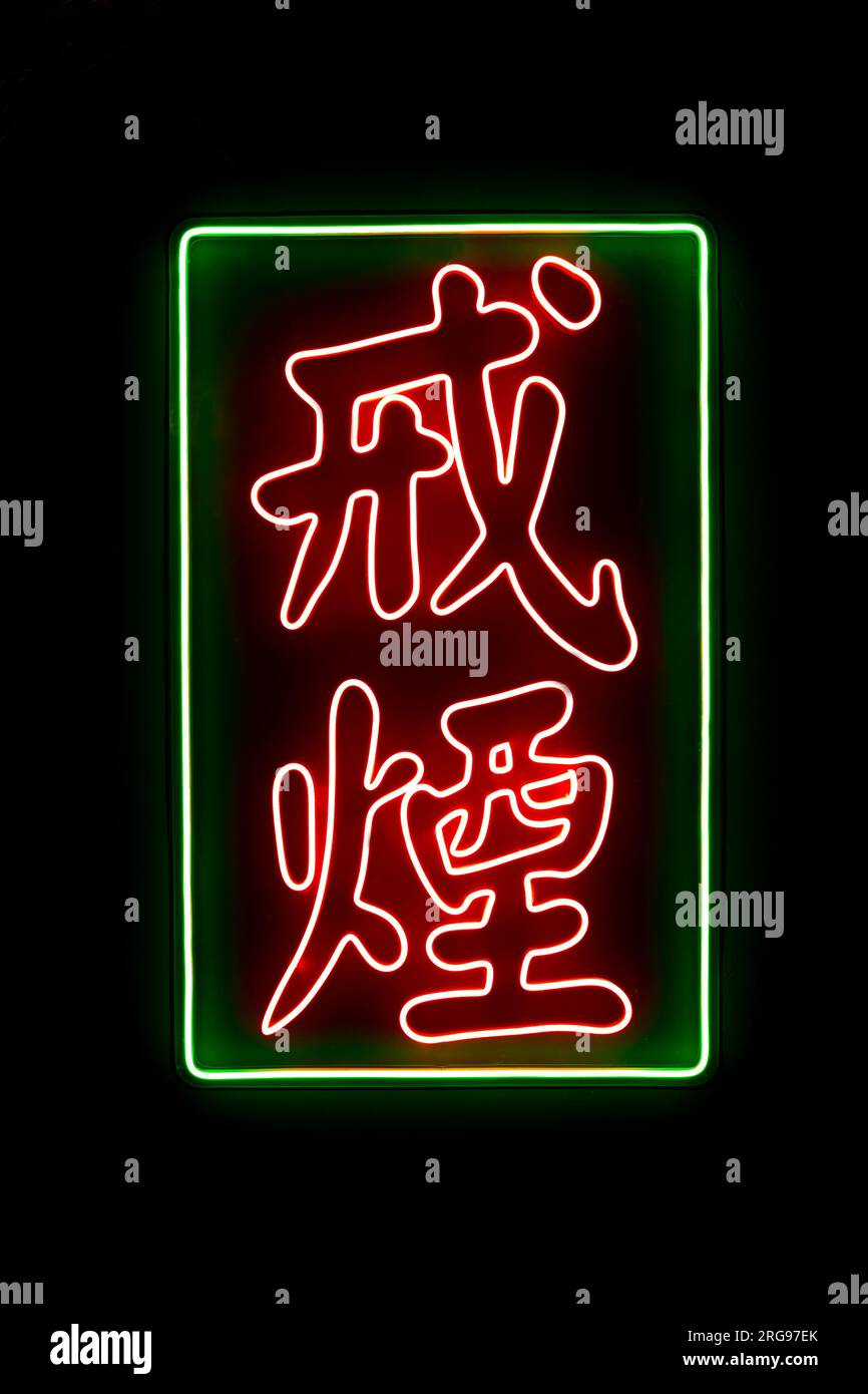Chinese neon light Stock Photo - Alamy