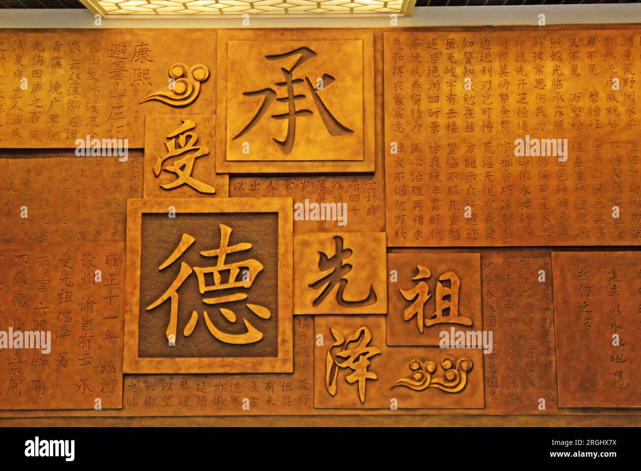 carved words on the wall in a museum, north china Stock Photo - Alamy