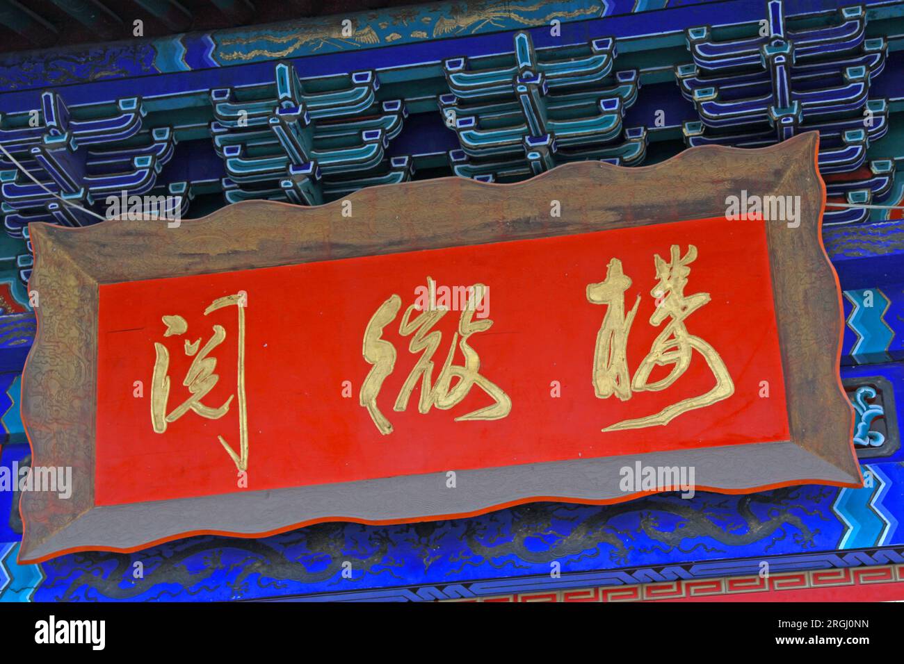 handwritten plaque in ancient Chinese architecture Stock Photo - Alamy