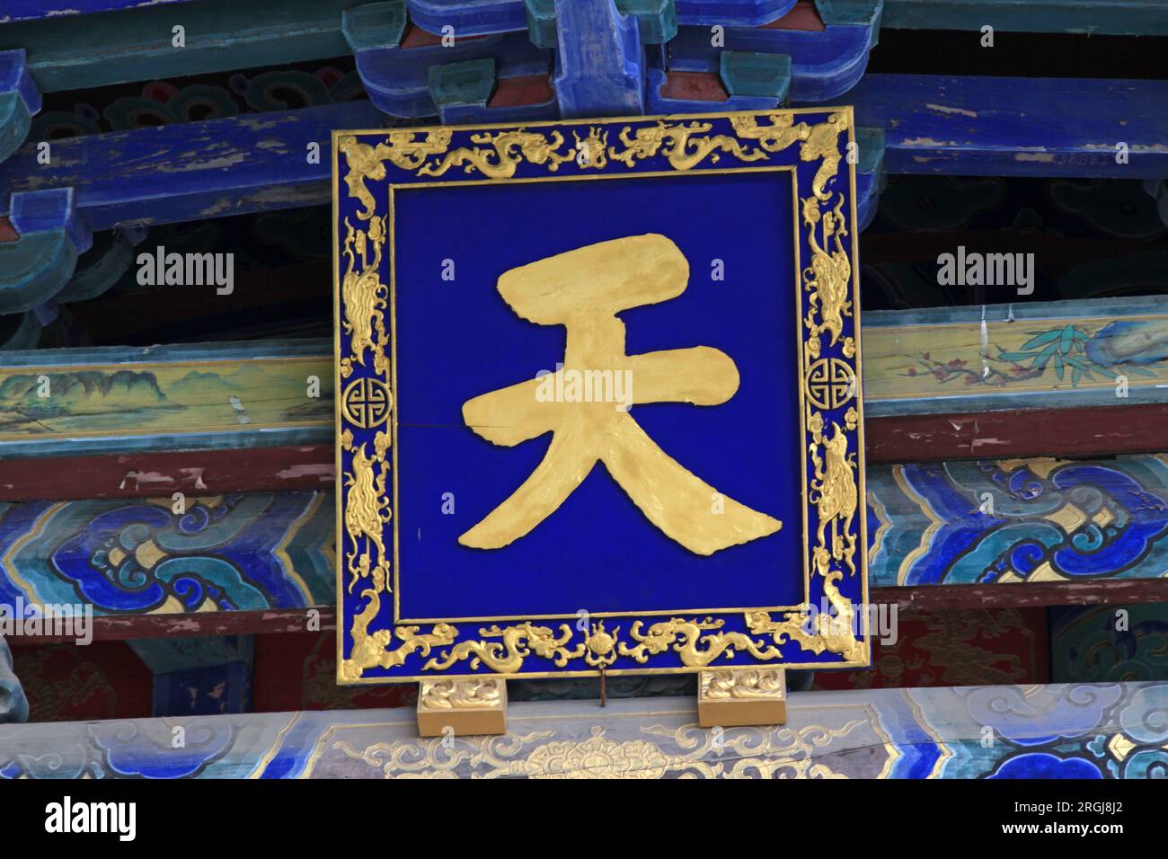 Ancient chinese plaque hi-res stock photography and images - Alamy