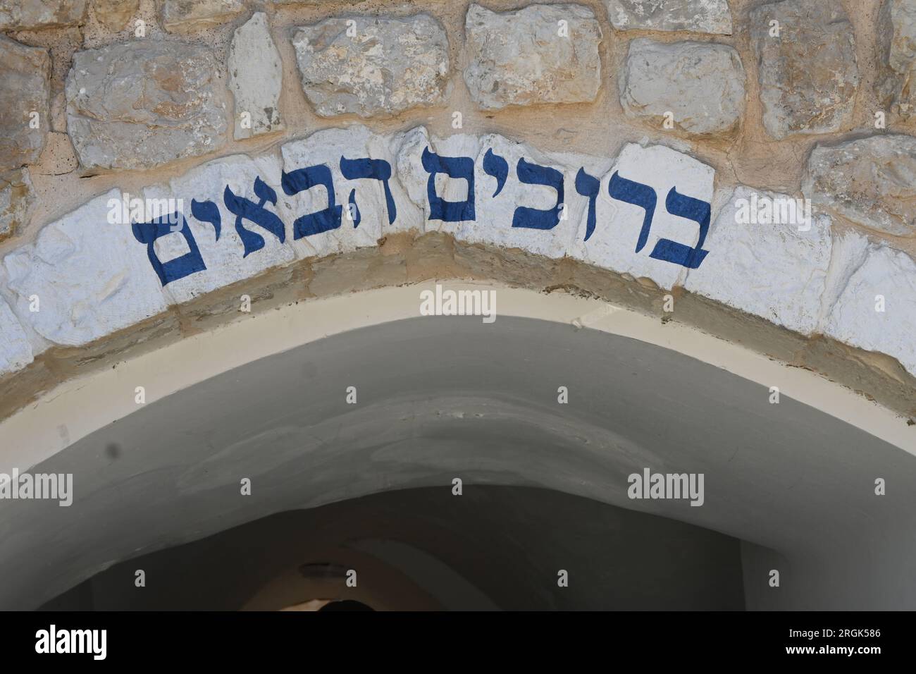Welcome to Rabbi Shimon Bar Yochai's Tomb Stock Photo - Alamy