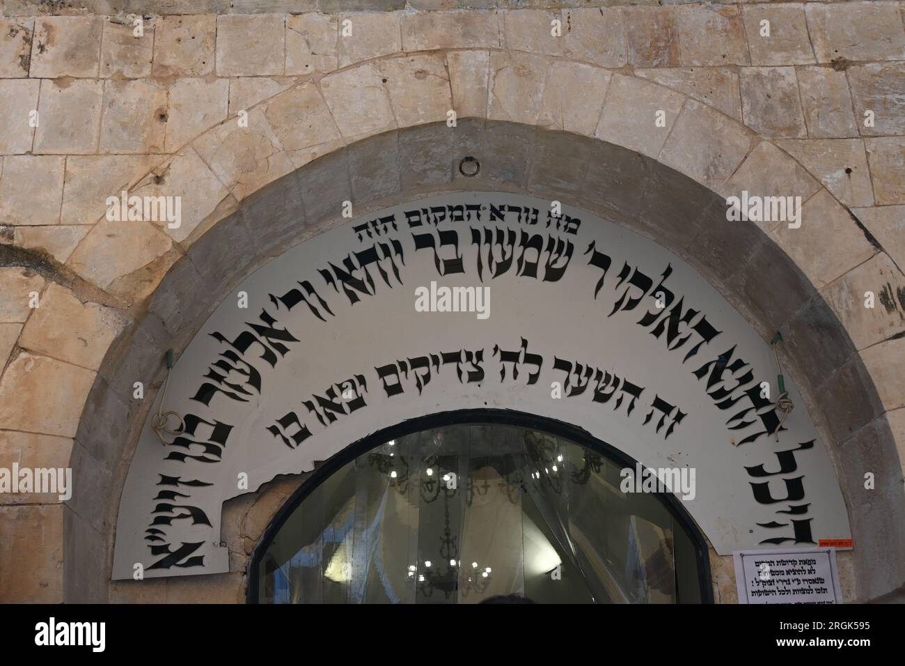 Gateway to Rabbi Shimon Bar Yochai's Tomb in Meron Stock Photo - Alamy