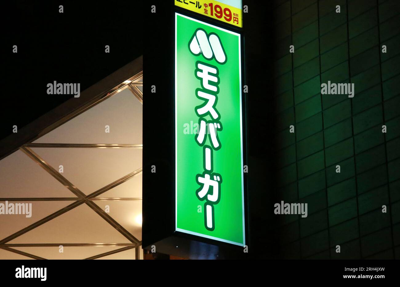 The trademark of MOS Burger is seen in Shibuya Ward, Tokyo on September ...
