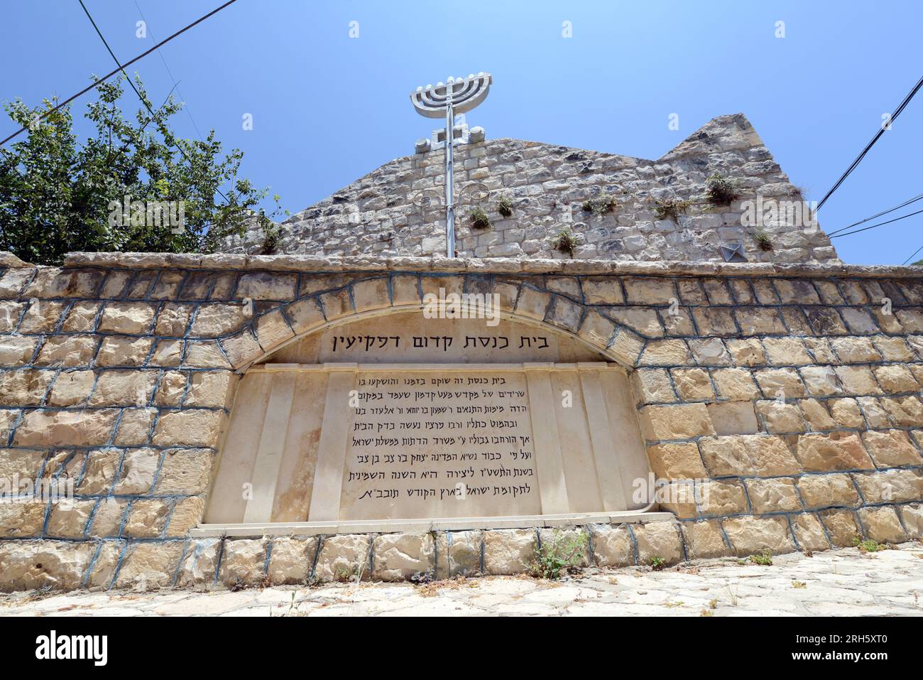 The old synagogue in the Druz-Arab village of Peki'in in the Upper ...