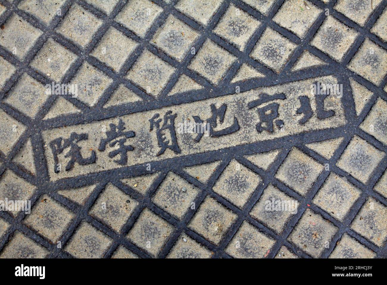 city manhole covers in a university in beijing, north china Stock Photo ...