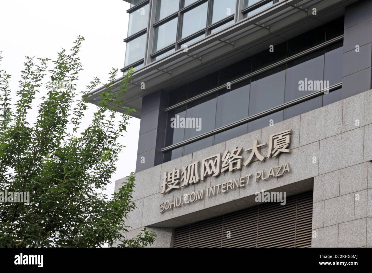 Beijing September 12th: Sohu cyber building in Tsinghua Science Park ...