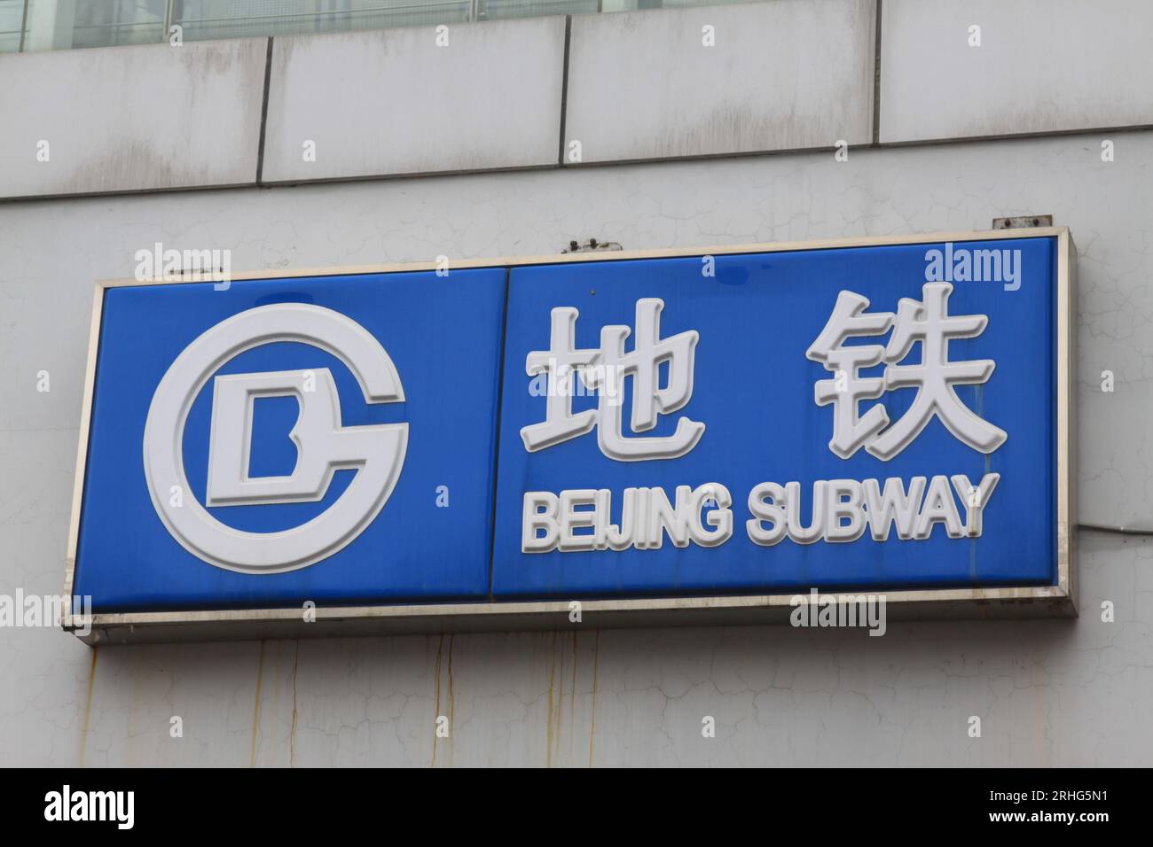 Beijing September 12th: Beijing subway station sign on the wall on ...