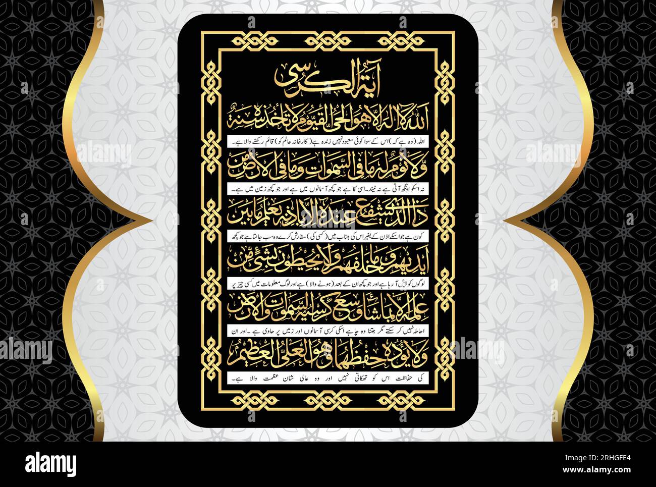 Arabic Calligraphy of Ayatul Kursi, Ayat tul Kursi. Surah Al Baqarah 2 ...