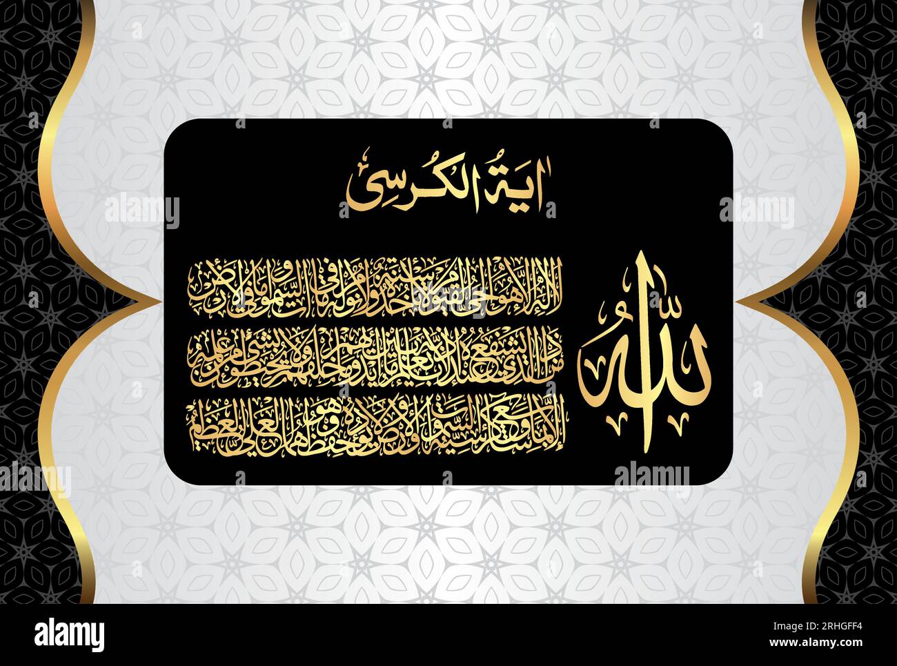 Arabic Calligraphy of Ayatul Kursi, Ayat tul Kursi. Surah Al Baqarah 2 ...