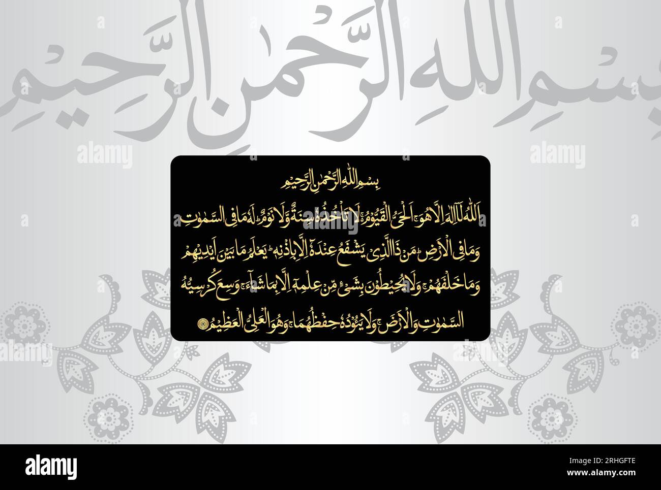 Arabic Calligraphy of Ayatul Kursi, Ayat tul Kursi. Surah Al Baqarah 2 ...