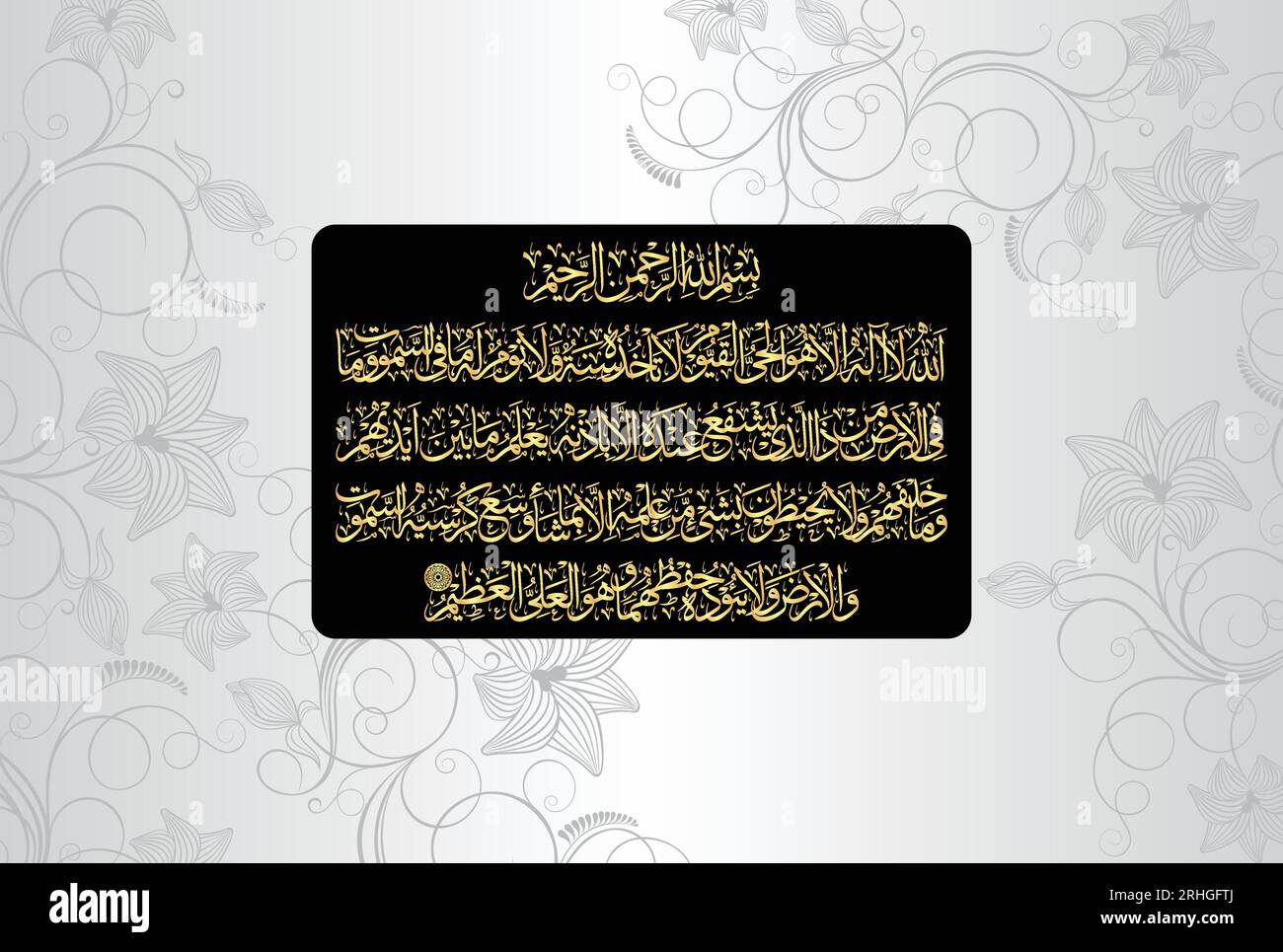 Arabic Calligraphy of Ayatul Kursi, Ayat tul Kursi. Surah Al Baqarah 2 ...