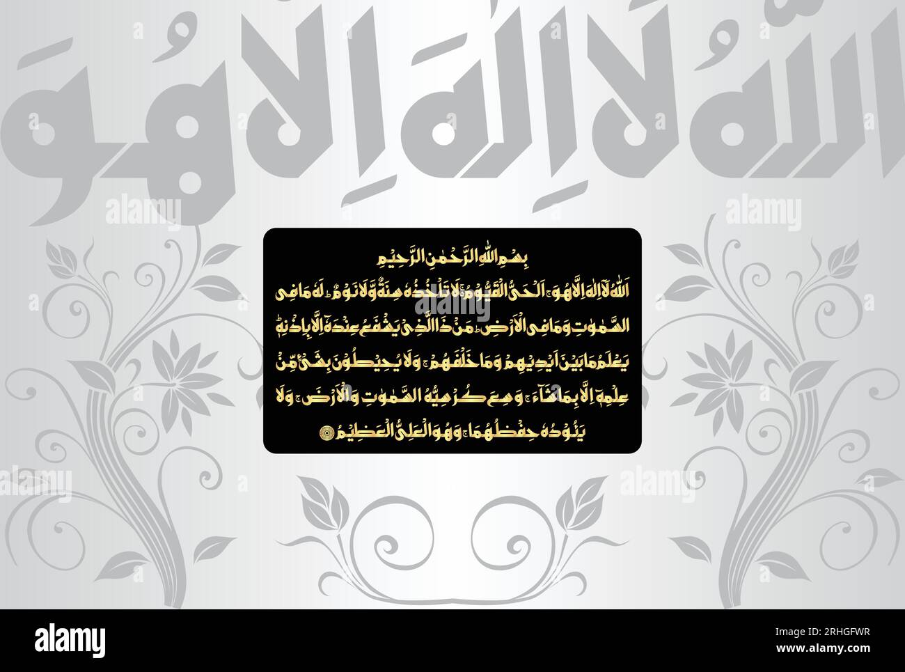 Arabic Calligraphy of Ayatul Kursi, Ayat tul Kursi. Surah Al Baqarah 2 ...