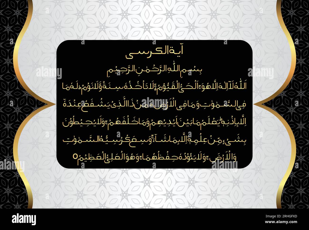 Arabic Calligraphy of Ayatul Kursi, Ayat tul Kursi. Surah Al Baqarah 2 ...