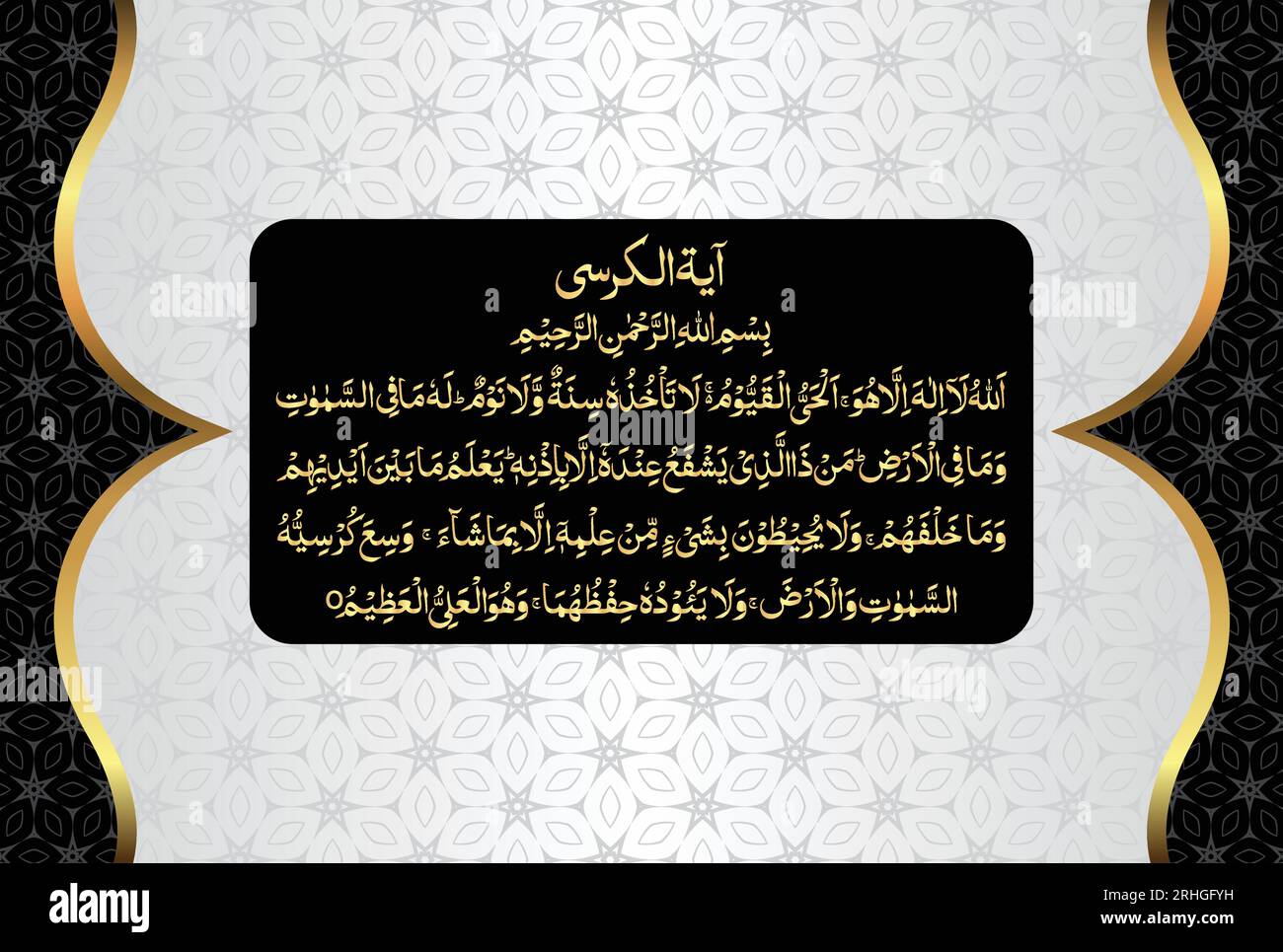 Arabic Calligraphy of Ayatul Kursi, Ayat tul Kursi. Surah Al Baqarah 2 ...