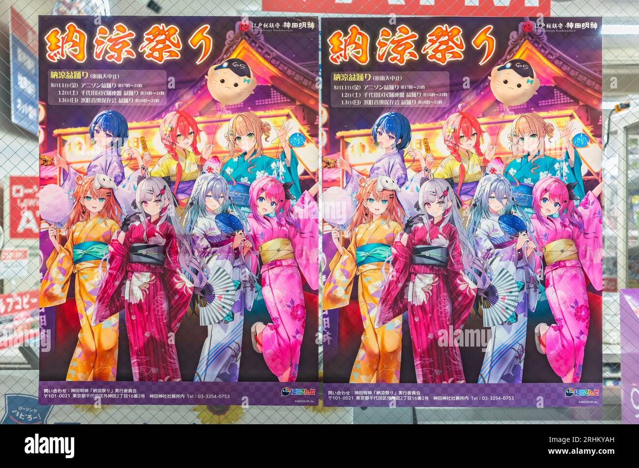 tokyo, akihabara - aug 11 2023: Poster of the Noryo Matsuri or Summer ...