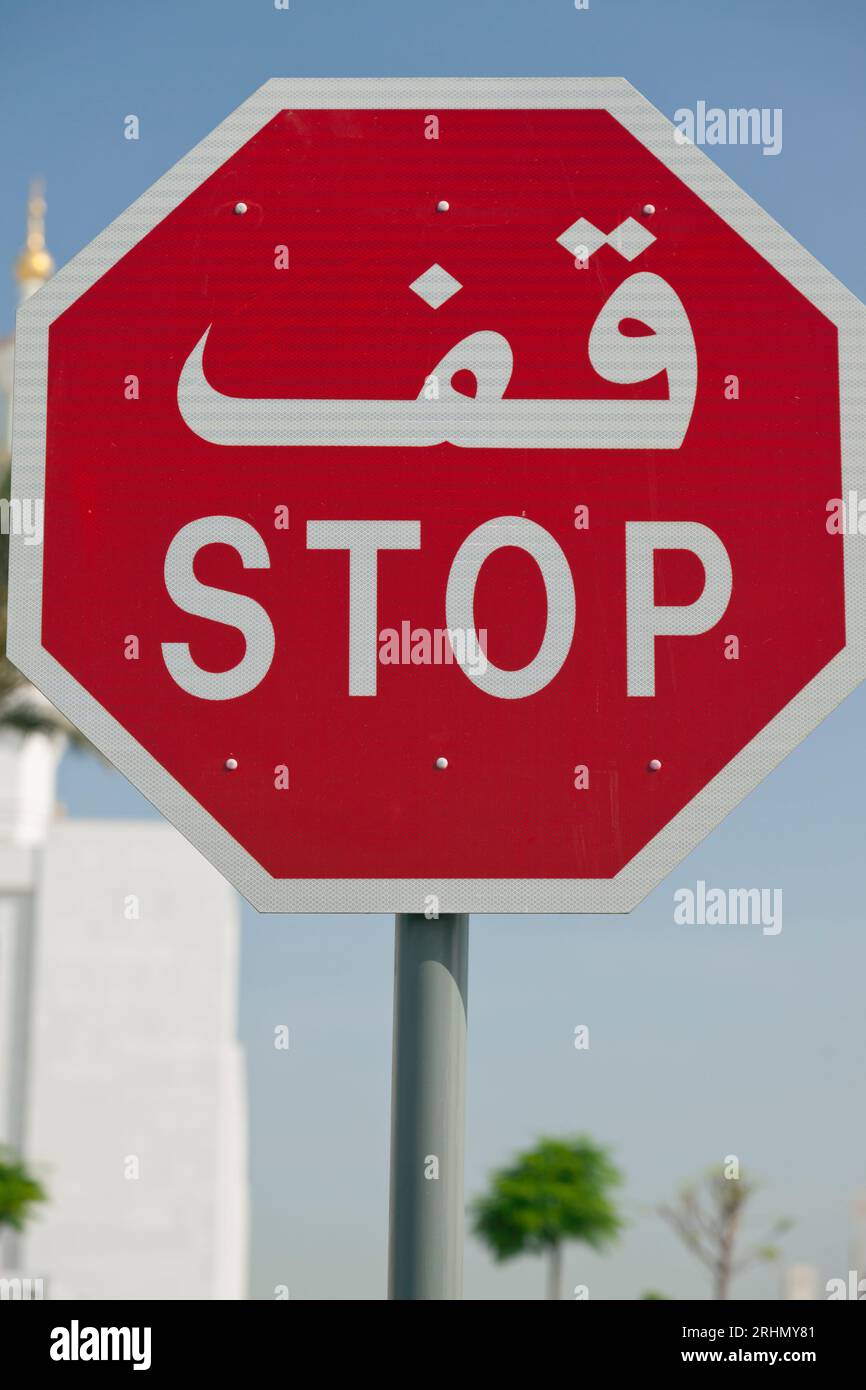 United Arab Emirates, Abu Dhabi, Stop sign in Arabic and English Stock ...