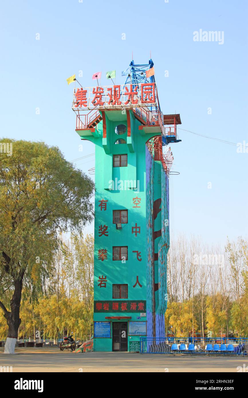 bungee jumping and trees in a park, north china Stock Photo - Alamy