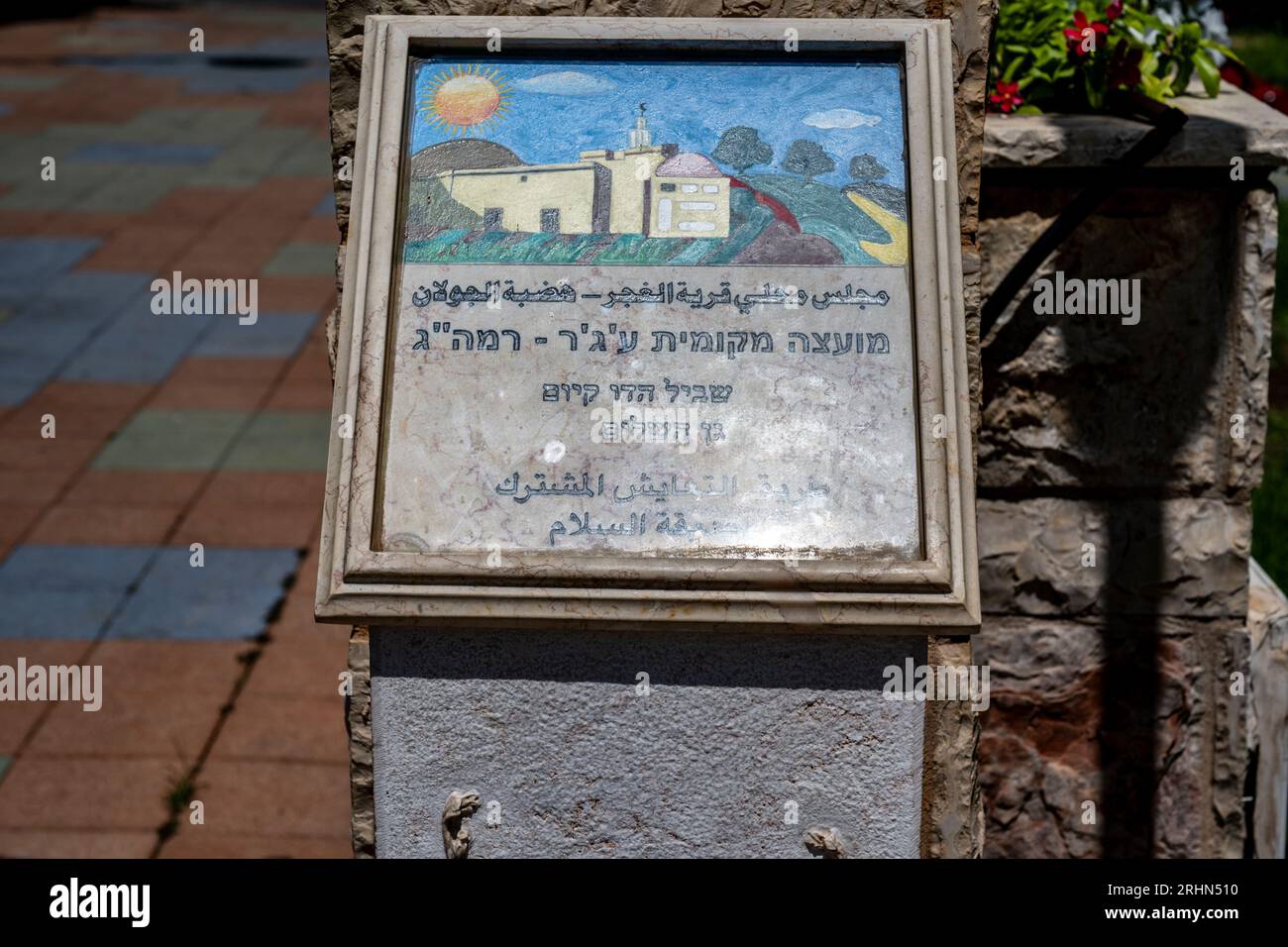 The Path of coexistence in the Peace Garden in Ghajar (Arabic: غجر ...
