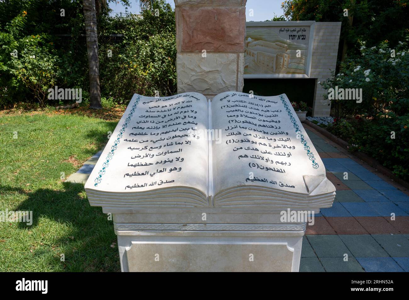 The Koran in the Path of coexistence in the Peace Garden in Ghajar ...