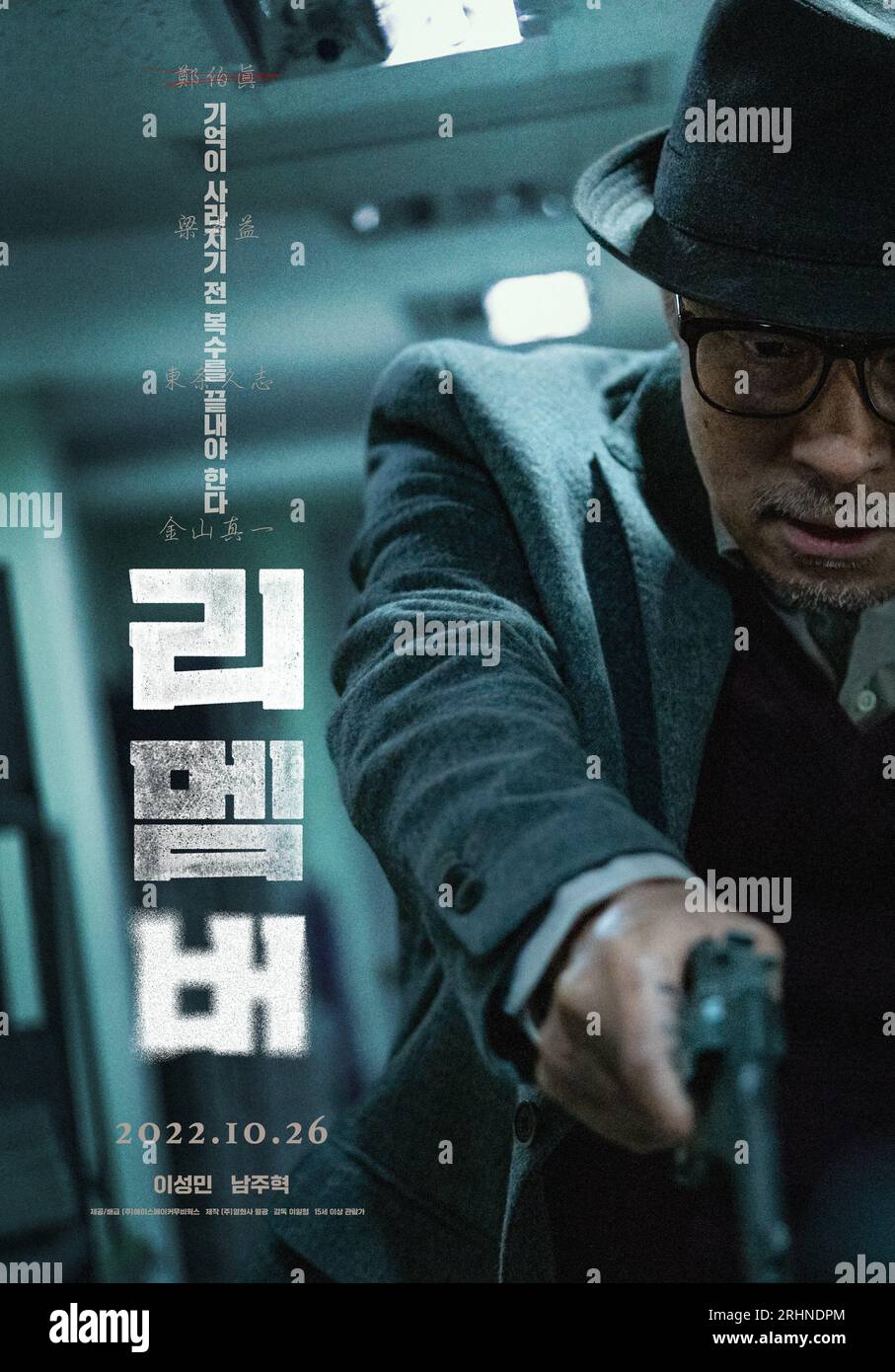REMEMBER (2022) -Original title: RIMEMBEO-, directed by IL-HYEONG LEE ...